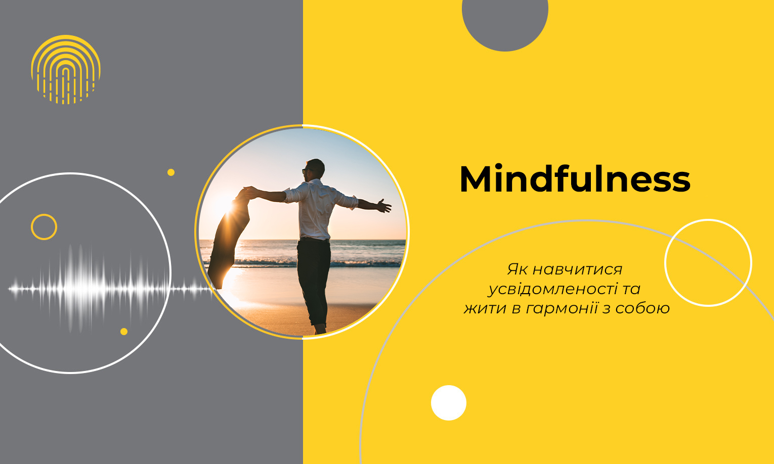Mindfulness: як навчитися усвідомленості та жити в гармонії з собою ...